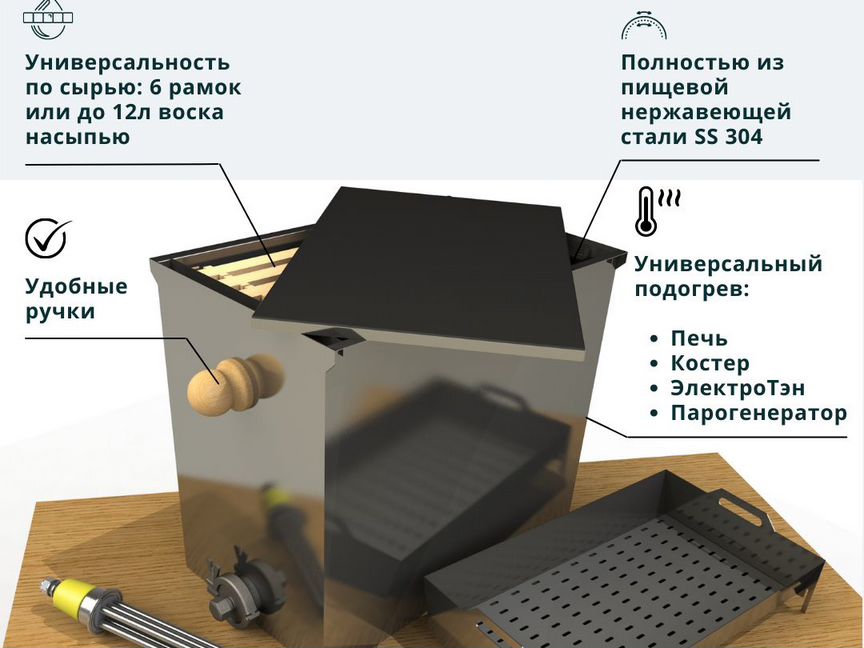 Воскотопка паровая 6 рамок