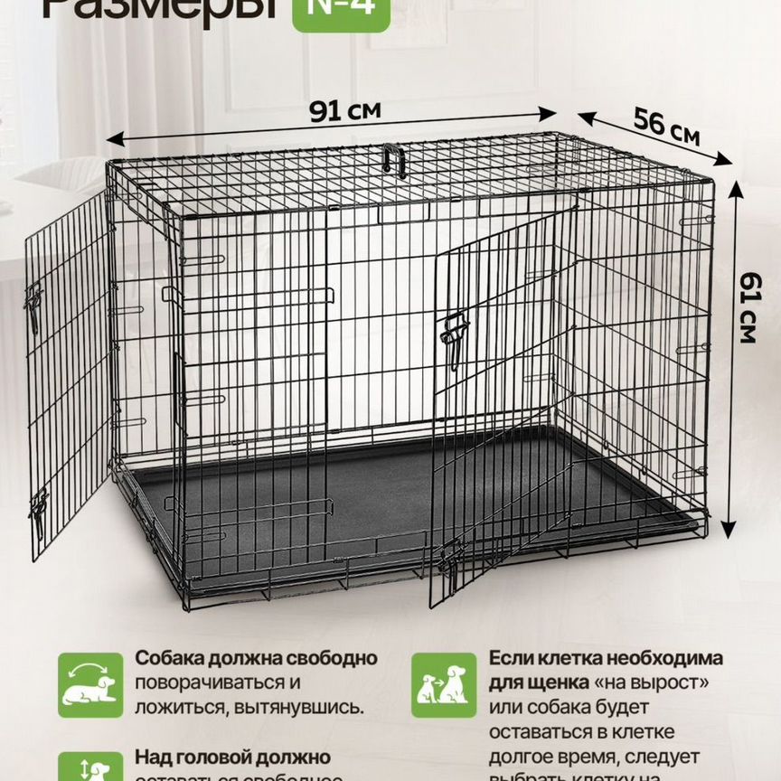 Клетка для собак