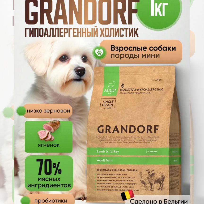 Корм для собак Grandorf 1кг Ягненок индейка