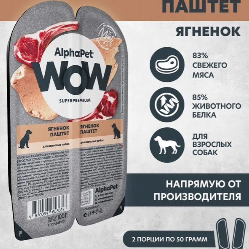 Влажный корм для собак AlphaPet с ягненком