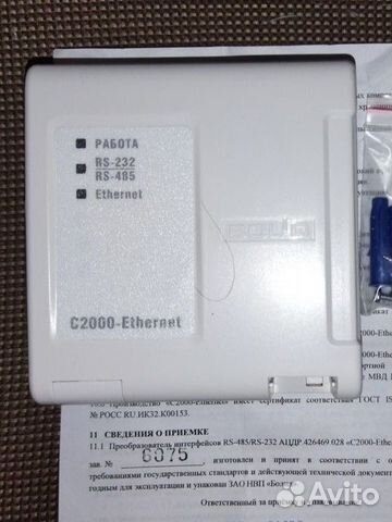Преобразователь интерфейса С2000-Ethernet купить в Москве | Товары для ...