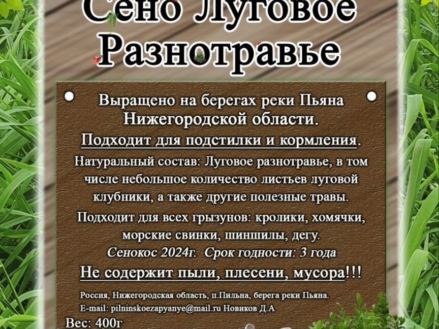 Сено луговое 2024 года