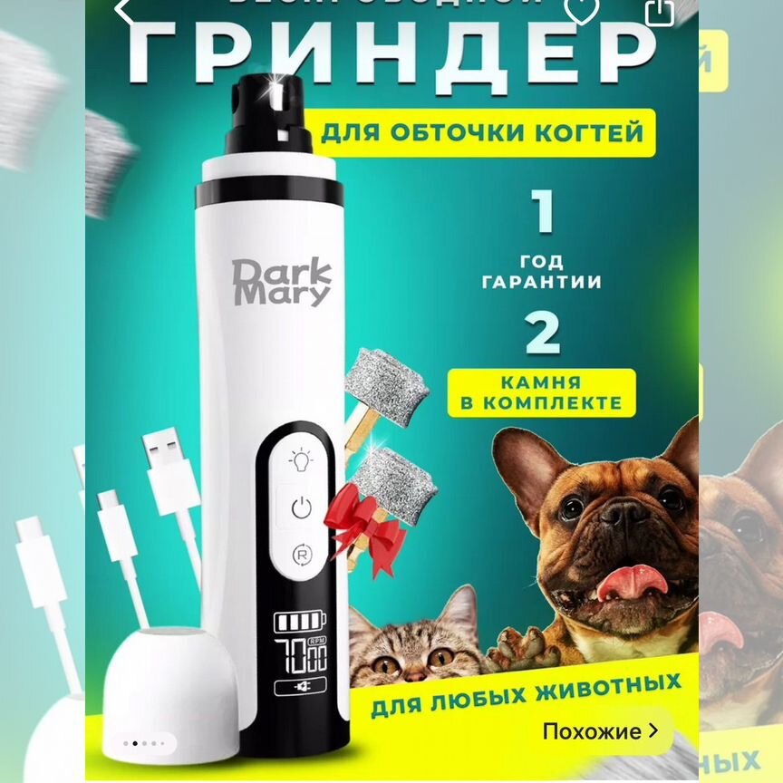 Когтерезка электрическая, Гриндер