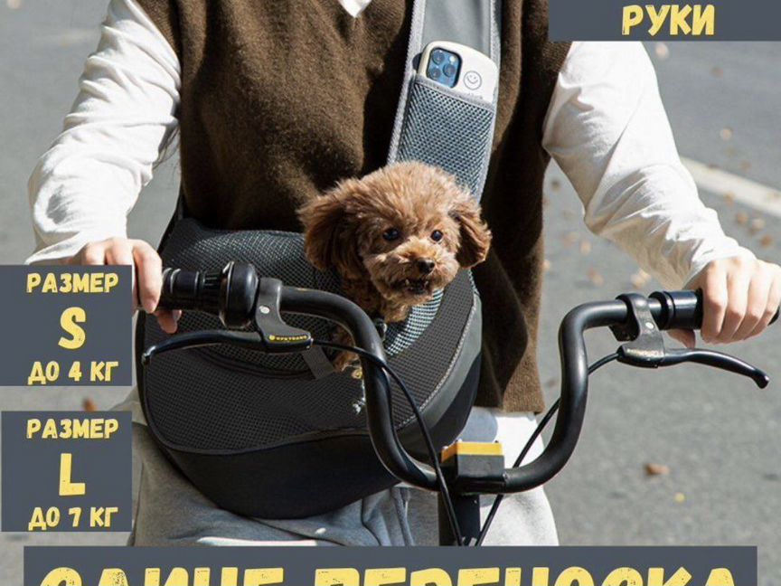 Сумка переноска слинг для маленьких собак