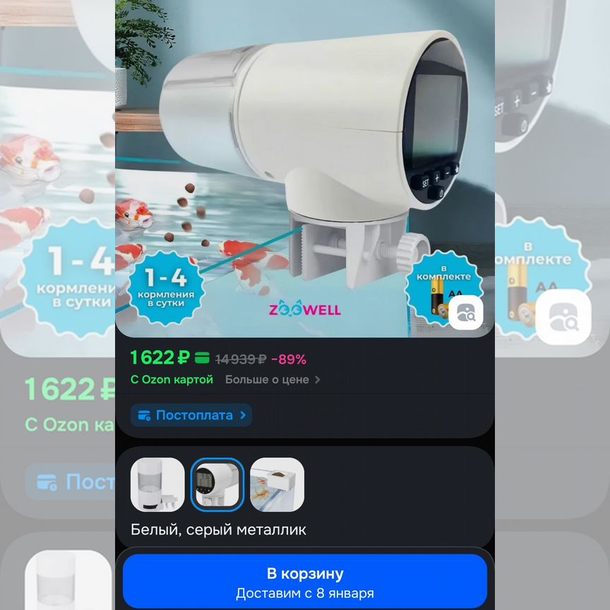 Автокормушка для рыб