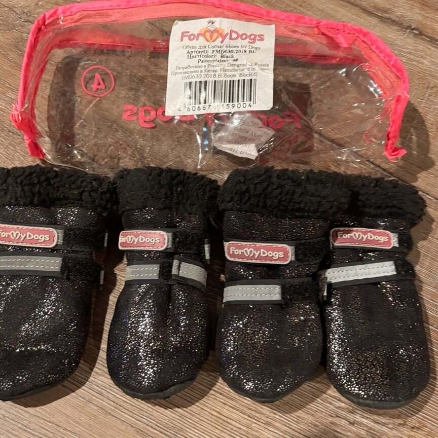 Зимняя обувь для маленьких собак