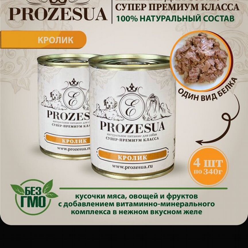Корм для собак влажный, prozesua