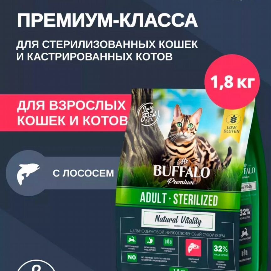 Корм для кошек buffalo