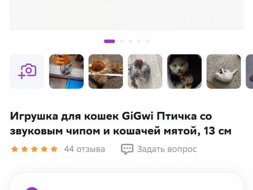 Игрушка для кошек gigwi нат. со звуком 13 см