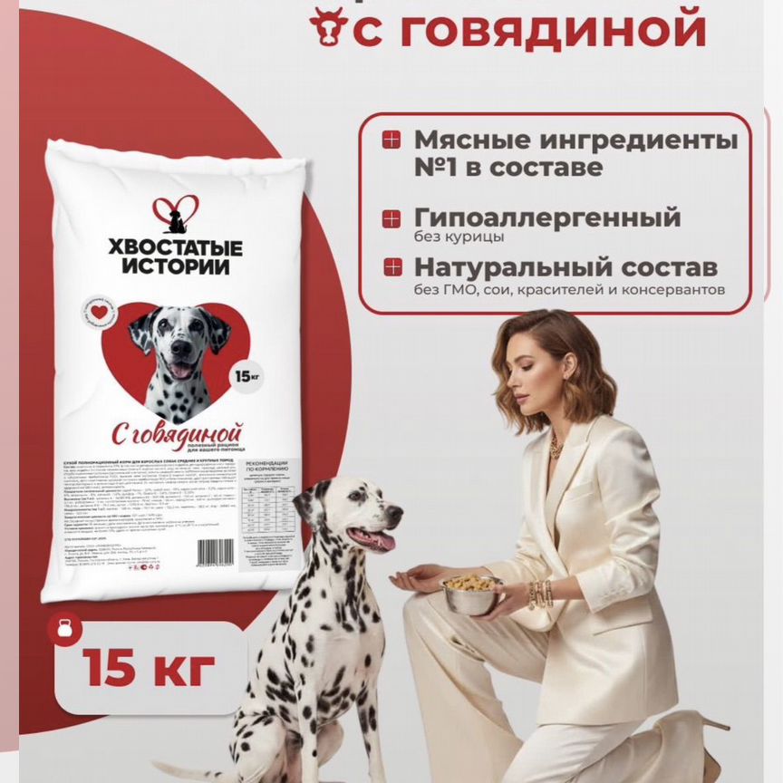 Корм для собак