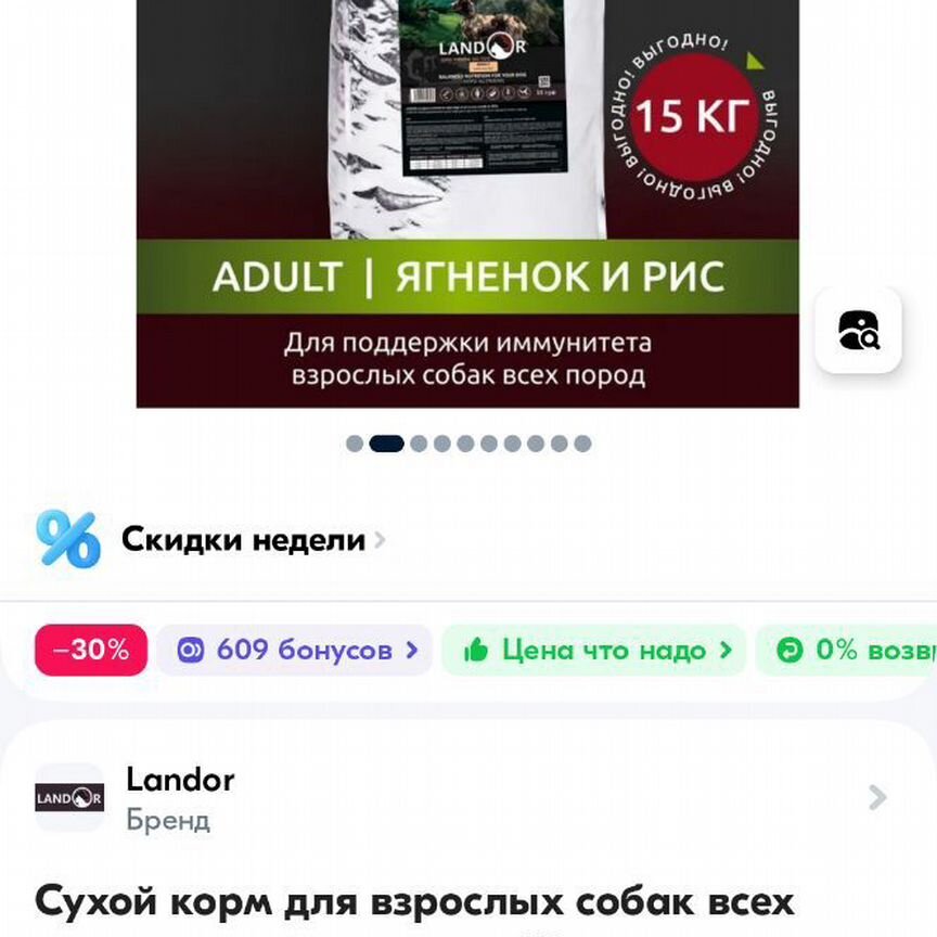 Ландор/Landor сухой корм для собак ягненок рис15кг