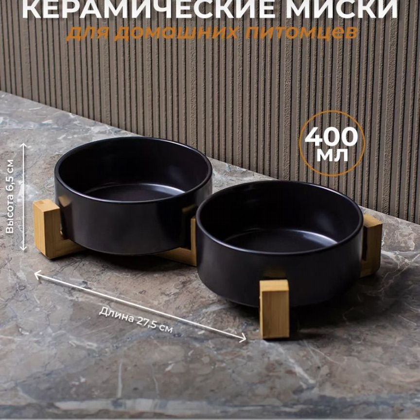 Миски керамические