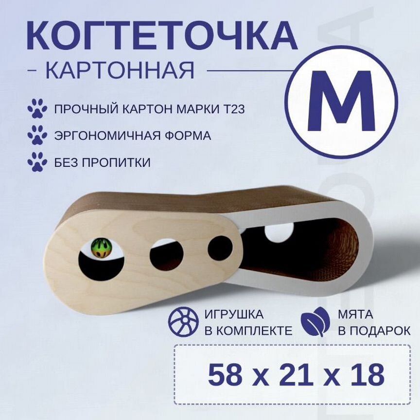 Лежанка когтеточка картонная с игрушкой дразнилкой