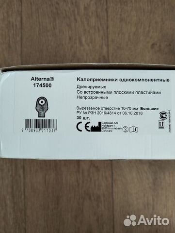 Калоприемники coloplast 174500 купить в Омске | Личные вещи | Авито
