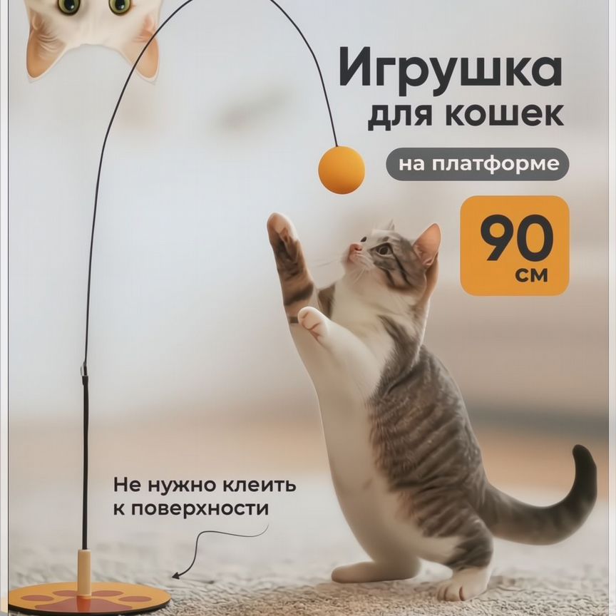 Игрушка для кошек