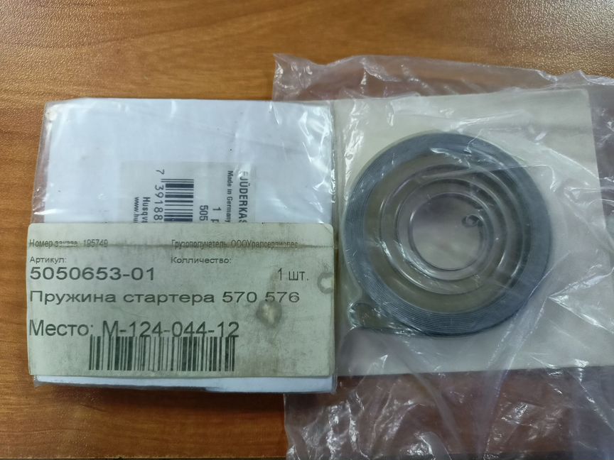 Husqvarna 570/576 запчасти оригинал