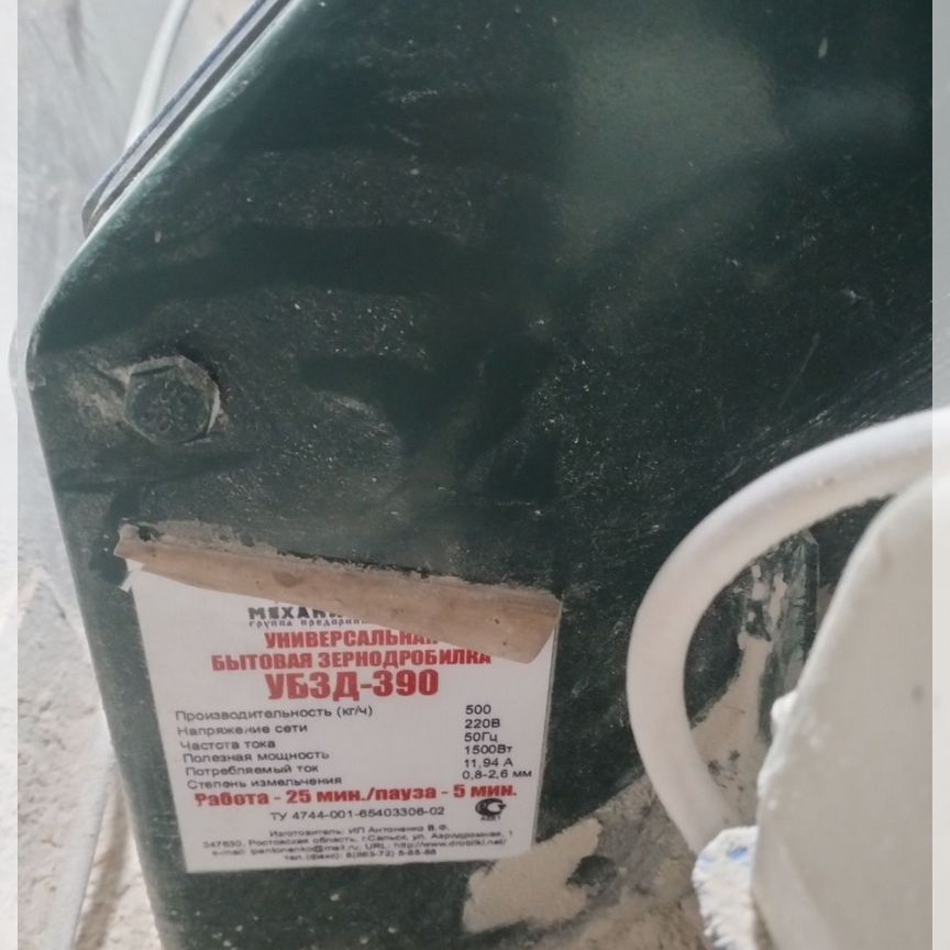 Зернодробилка