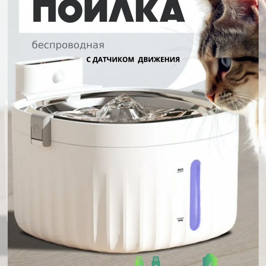 Фонтан поилка для кошек с датчиком движения