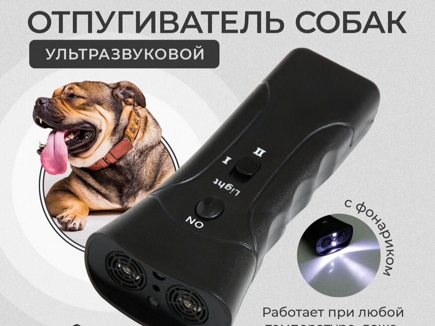 Отпугиватель для собак. Контроль Дрессировка