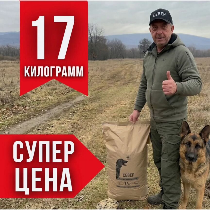 Корм для собак 17кг /Север Стандарт
