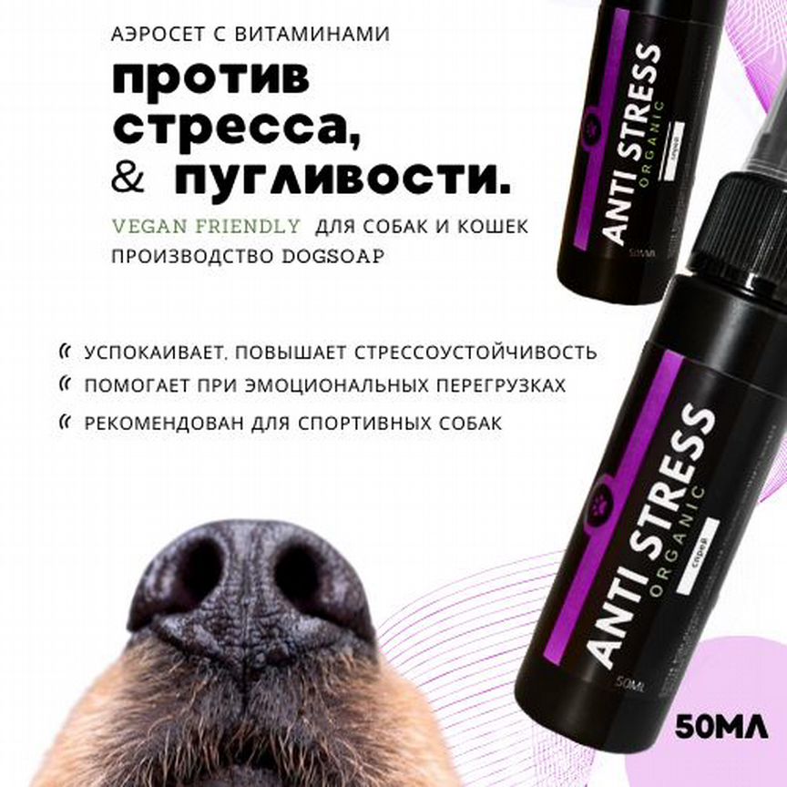 Спрей антистресс