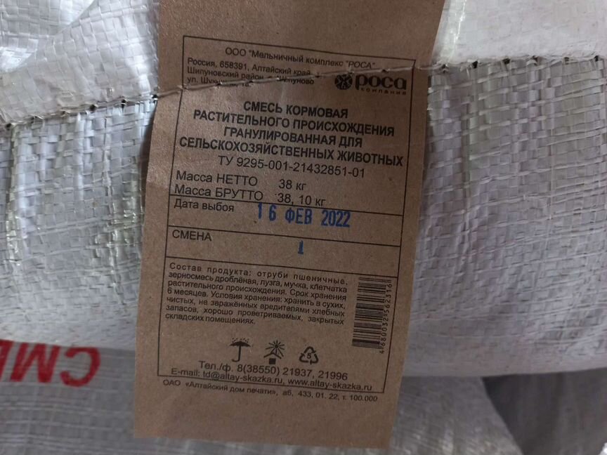 Сельхоз корма для животных