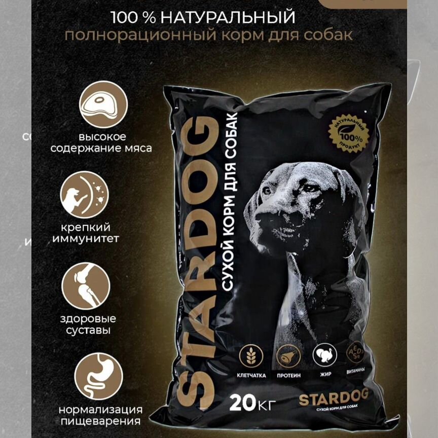 Корм для собак stardog с говядиной 20 кг