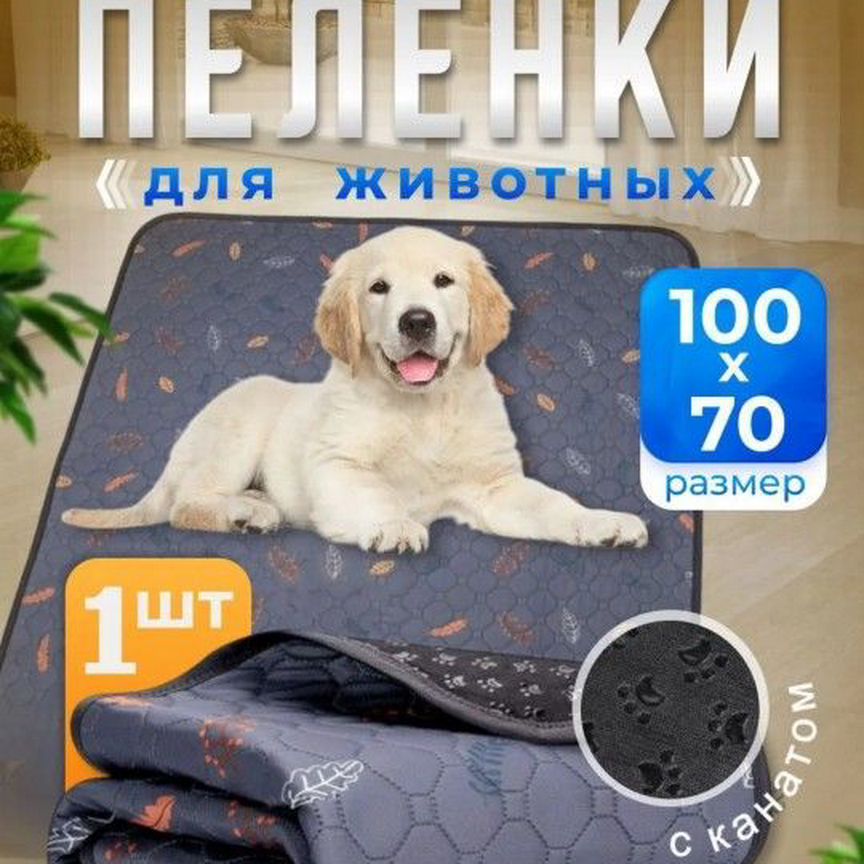 Пеленки для собак