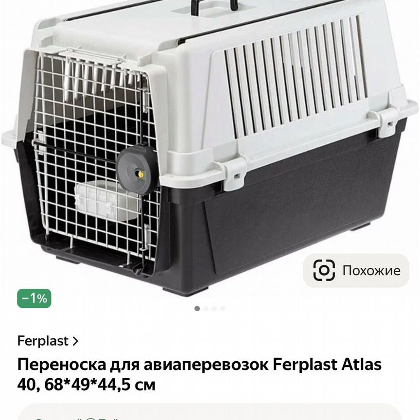 Переноска для животных