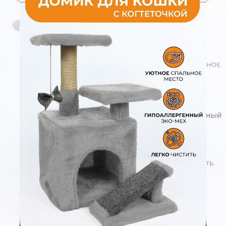 Когтеточка с домиком