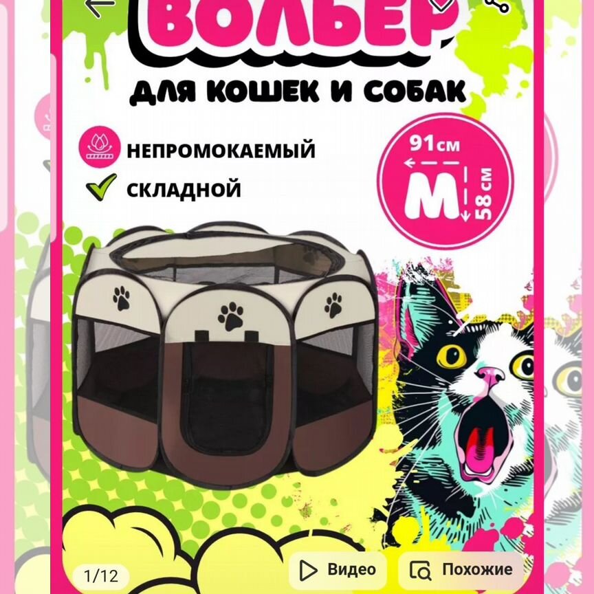 Складной вольер для кошек и собак