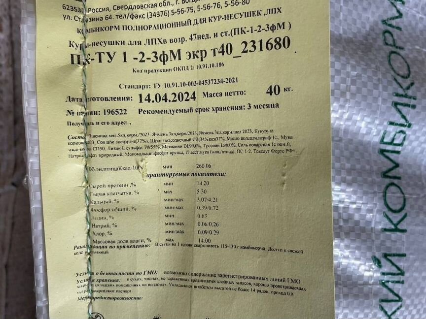 Пк 1-2 «Богдановичский» несушки