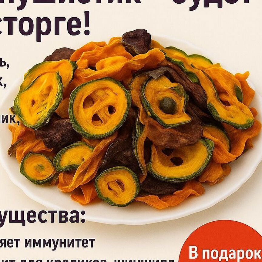 Овощная смесь для грызунов