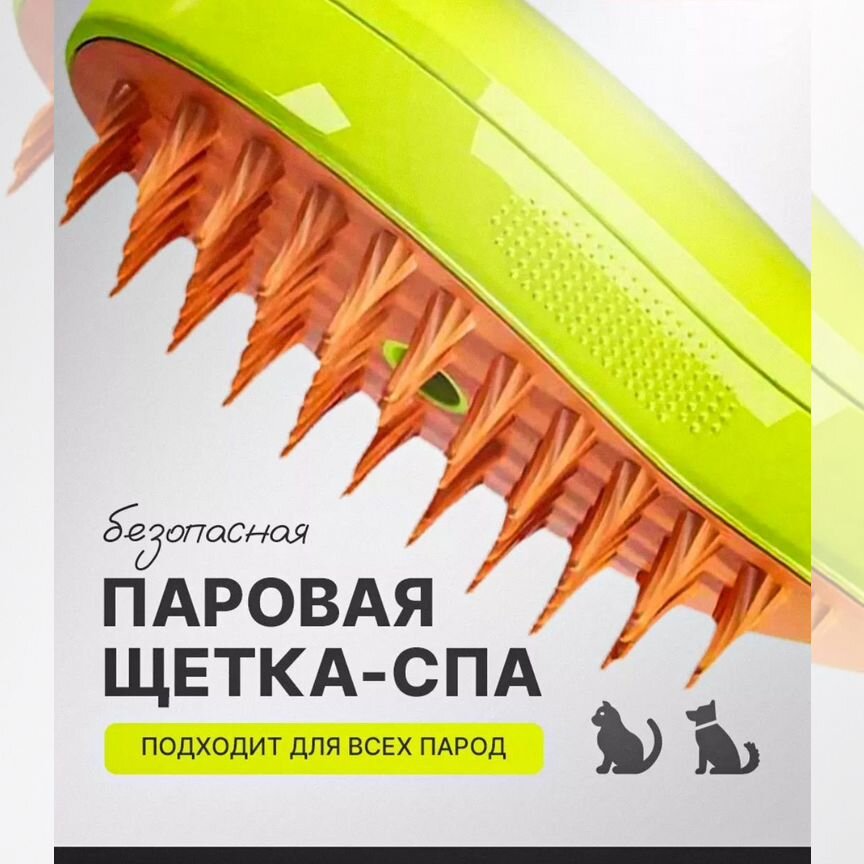 Паровая щётка для кошек, собак от шерсти