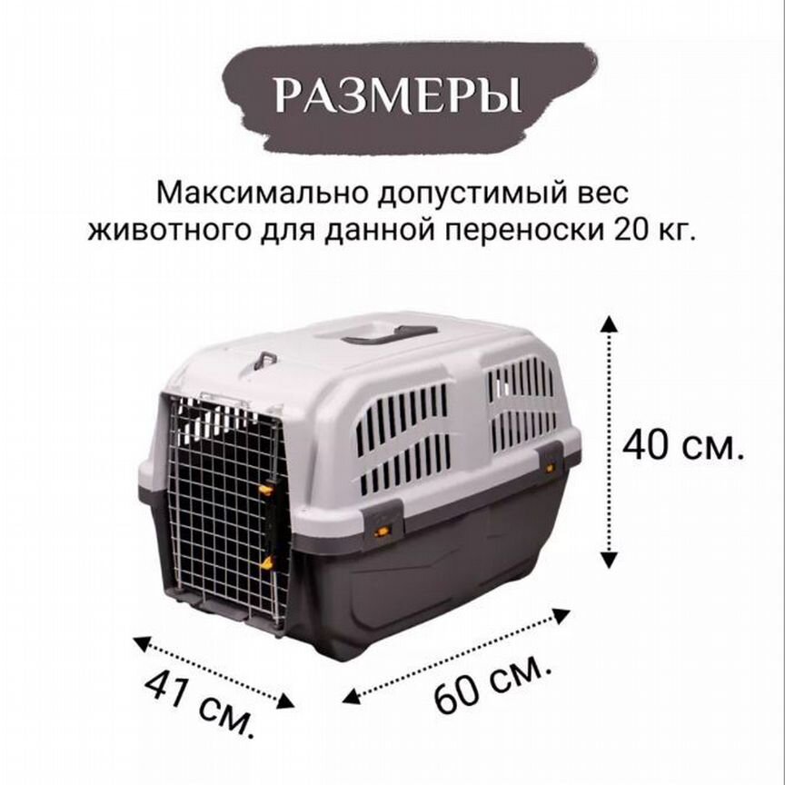 Переноска для крупных собак в самолет