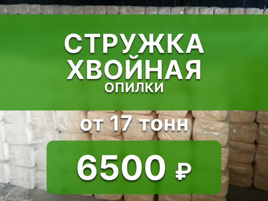 Стружка хвойная оптом