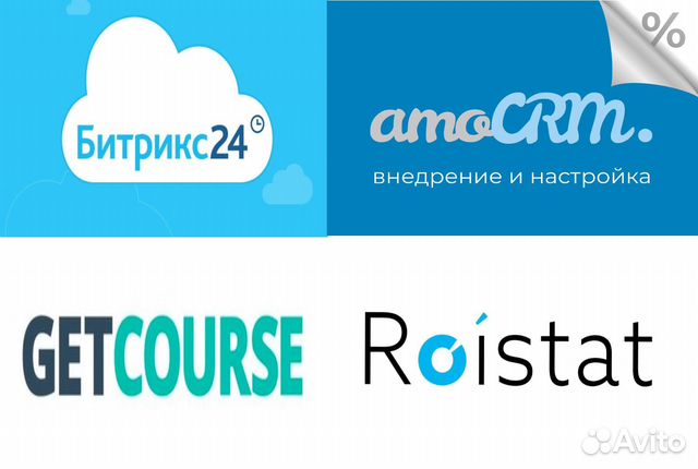 Roistat amoCRM Битрикс24 Getcourse в Москве | Услуги | Авито