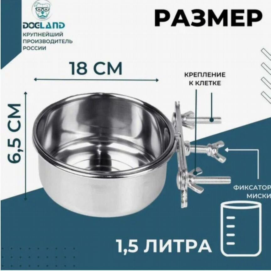 Миска для собаки с крепление к клетке
