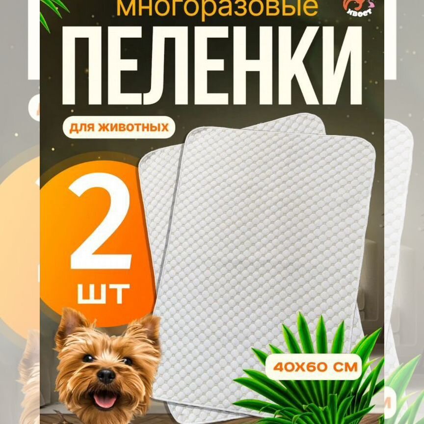 Многоразовые пеленки для животных новые