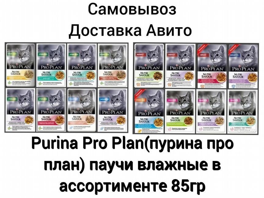Влажный корм Purina Pro plan для кошек 85г
