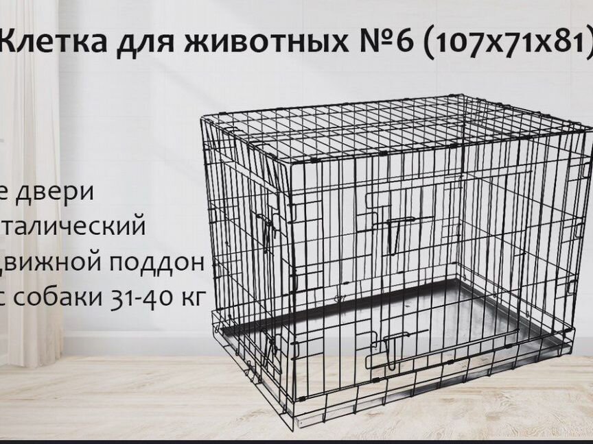 Клетка для крупных собак