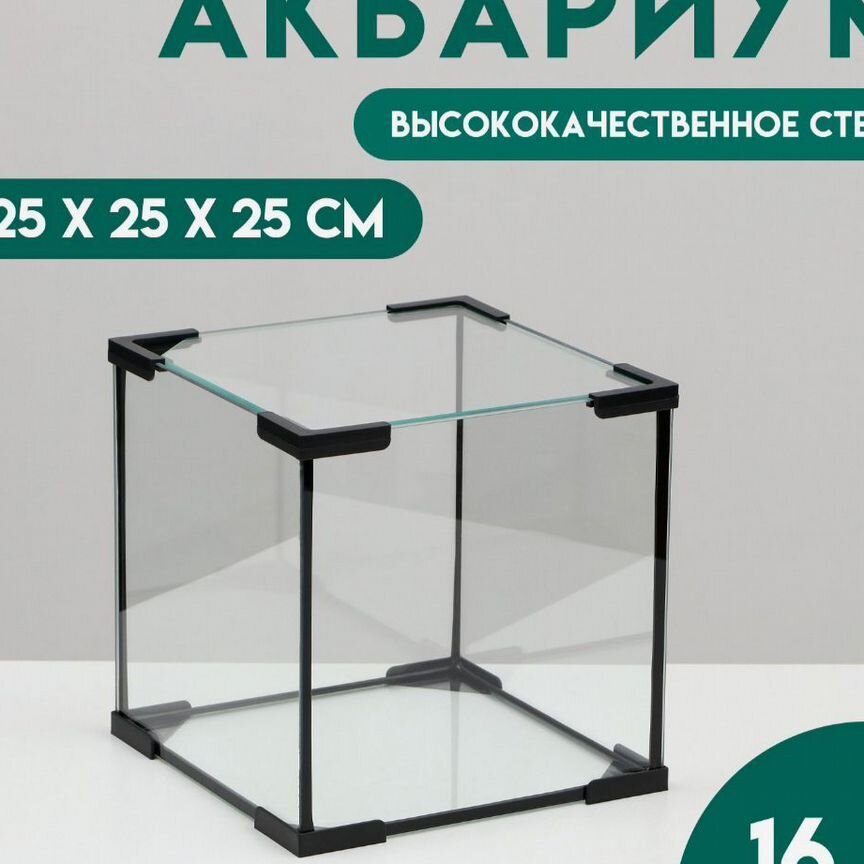 Аквариум куб