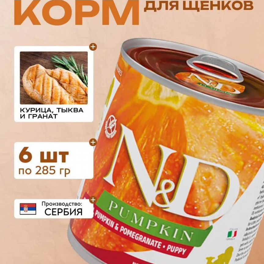 Корм для щенков влажный Farmina с курицей