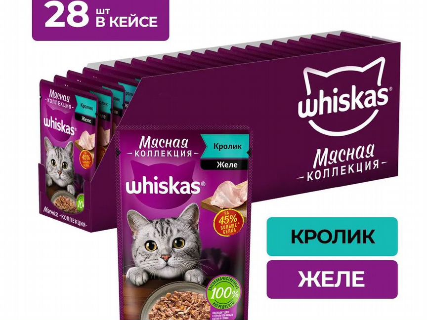 Whiskas, кусочки в желе с кроликом, 75 г x 28 штук
