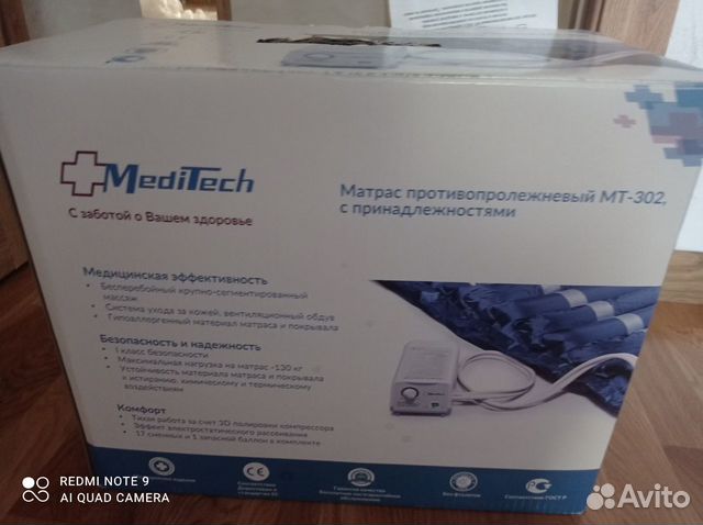 Противопролежневый матрас Meditech MT-302 балонный купить в Екатеринбурге | Личные вещи | Авито
