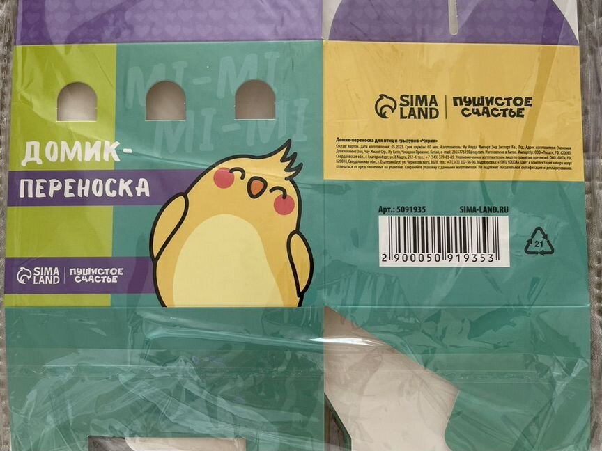 Домик-переноска для волнистых попугаев и грызунов