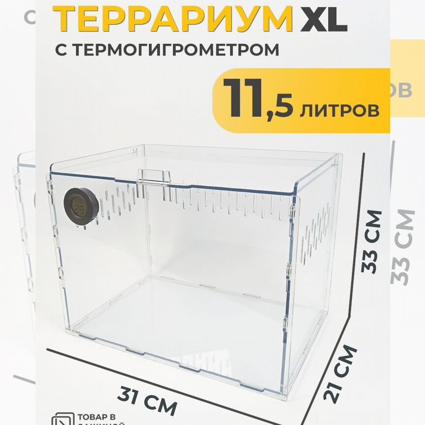 Террариум для рептилий малый