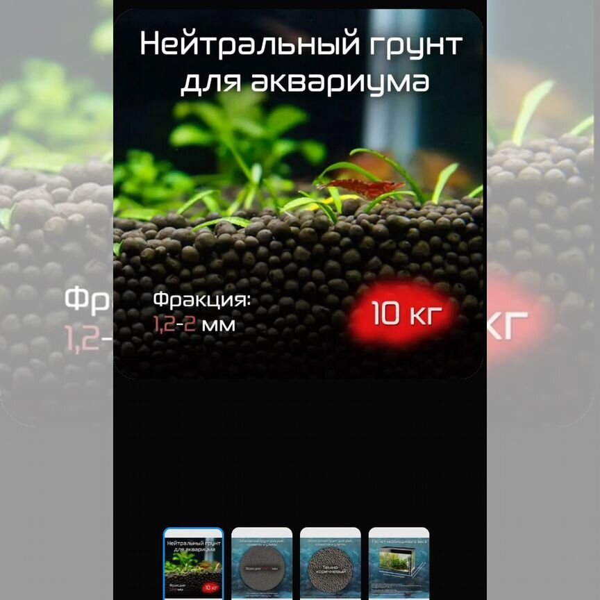 Грунт для креветок