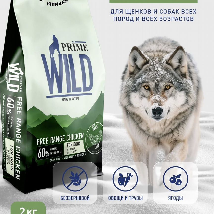 Prime wild холистик корм для собак
