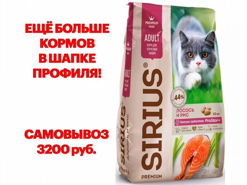 Сухой корм sirius для кошек Лосось и рис 10 кг